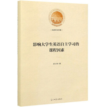 影响大学生英语自主学习的课程因素