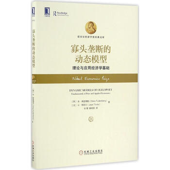 寡头垄断的动态模型