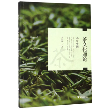 茶文化通论(品饮中国)
