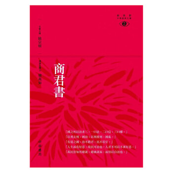 商君书 港台原版 梁万如 香港中华书局 中国哲学