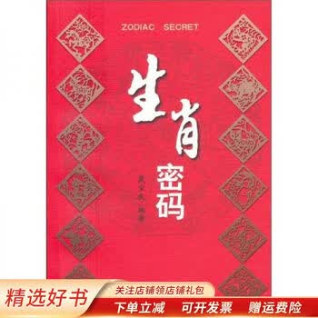 生肖密码