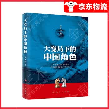 大变局下的中国角色