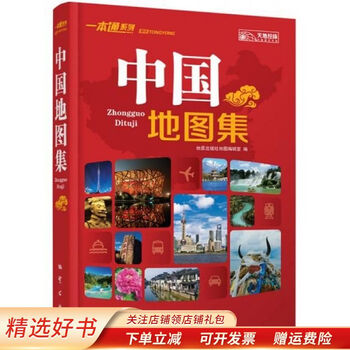 中国地图集 天经地纬