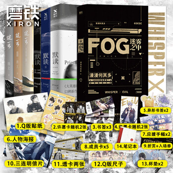 FOG迷雾之中/破云全套3册/默读全3册/套装7册 自选系列 7册套装FOG迷雾之中+破云+默读