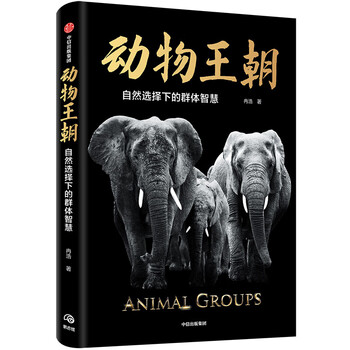 【单本自选】 动物王朝