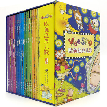 wee sing 欧美经典儿歌(全18册）随书赠送18张CD