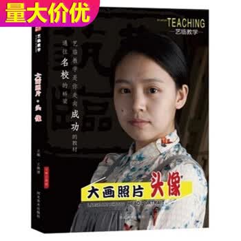 2015新版大画照片头像-艺临教学9787531054122王燕清