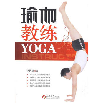 瑜伽教练【正版图书，放心下单】