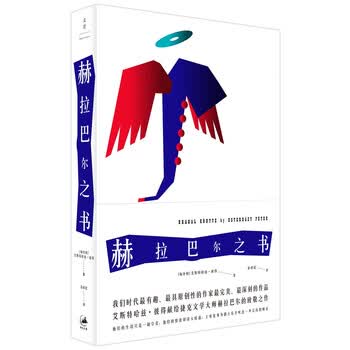 赫拉巴尔之书\社会科学\书籍