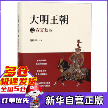 大明王朝之春夏秋冬(精)