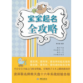 宝宝起名全攻略 熊天逸