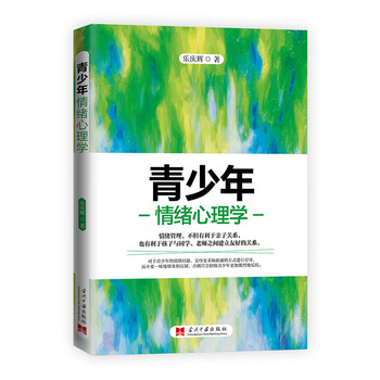 青少年情绪心理学 心理学 书籍