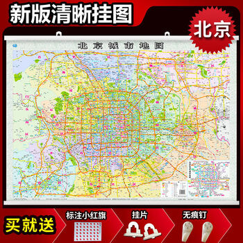 2022新版 北京城市地图挂图 约1.1米*0.8米高清防水覆膜精装挂图 北京城市地图挂图（带挂杆）