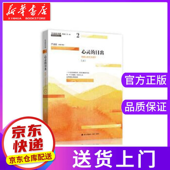 【正版图书】青春读书课 严凌君 海天出版社