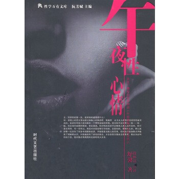 午夜性心情 舒馨