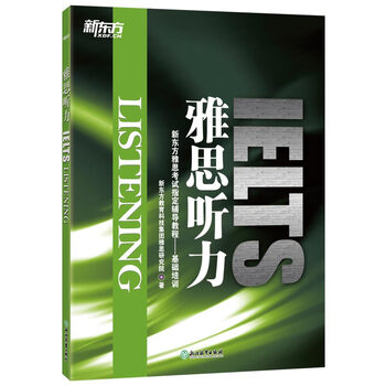 新东方 雅思听力