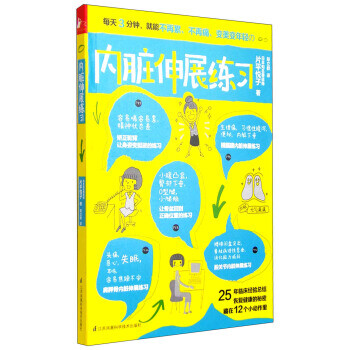 内脏伸展练习 片平悦子 著,赵立群 译