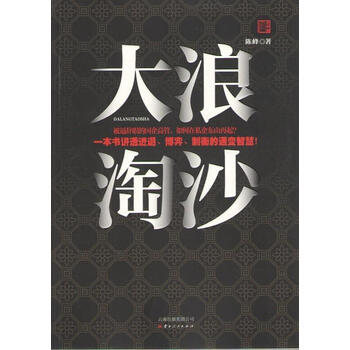 大浪淘沙【正版图书，放心下单】