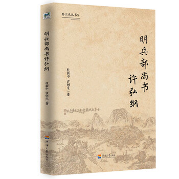 明兵部尚书许弘纲