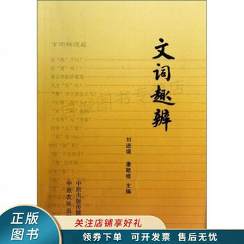 文词趣辨