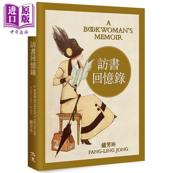 访书回忆录 港台原版 钟芳玲 木果文创出版 赏书 品书 生日礼物书 谈古书