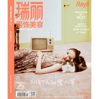 瑞丽服饰美容（2020年第2期）