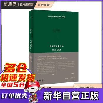 贾想(Ⅰ贾樟柯电影手记1996-2008)