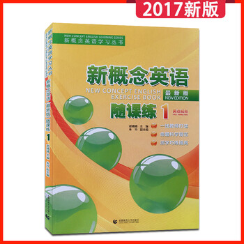  新概念英语随课练1 册 英语初阶外语教学自学入门辅导练习 新概念英语1随堂练学习丛书练习题