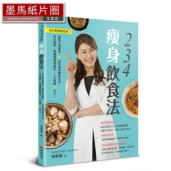 预售 原版进口图书 宋侑璇234饮食法：营养师实证！减肥不减健康，55道好油低醣家常菜，