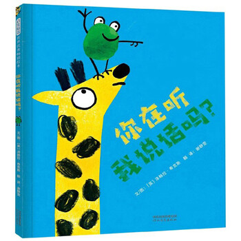 你在听我说话吗  学会表达系列，入围2018年英国诺丁汉童书奖 3-6岁（启发出品）