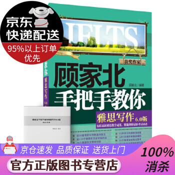 【新华书店 图书正版】顾家北手把手教你雅思写作 6 0版 顾家北 中国人民大学出版社 9787300276427