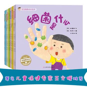 宝宝健康成长绘本(十大健康科普知识 套装10册）