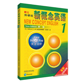 朗文·外研社·新概念英语1 英语初阶 学生用书（全新版 附扫码音频）