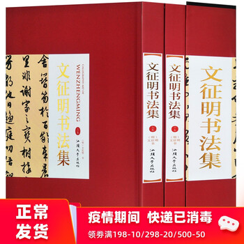 文征明书法集全套2册 16开精装铜版纸印刷 正版欧阳询书法作品汉字法书作品集行书滕王阁序南华