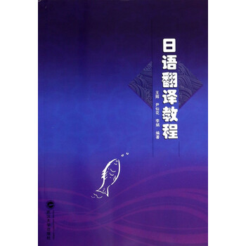 日语翻译教程