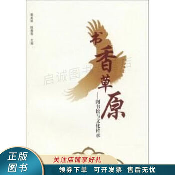 书香草原:图书馆与文化传承