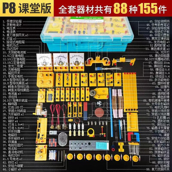 初中物理电学实验器材全套九年级电路实验套装初三电磁学实验箱学生 课堂版（黄色）