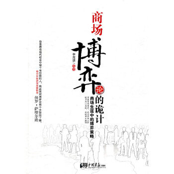 商场博弈论的诡计