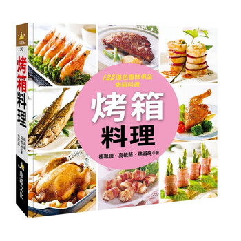 现货台版 烤箱料理家常菜谱简单烹饪营养均衡做菜饮食菜单料理食谱