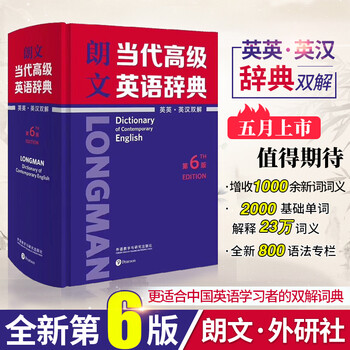朗文当代英语词典 第6版 英国培生教育 英英 英汉双解 牛津高阶英语词典英汉词典英语字典工具书 外研