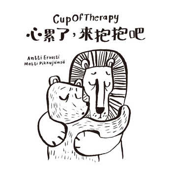 预售 Antti ErvastiCup Of Therapy心累了 来抱抱
