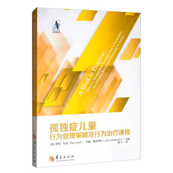 gdz行为管理策略及行为治疗课 9787508098524