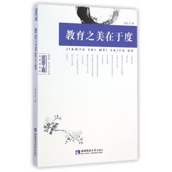 教育之美在于度/名师工程思想者系列