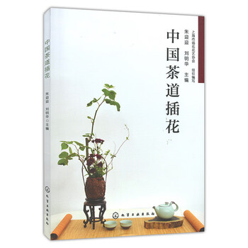 中国茶道插花