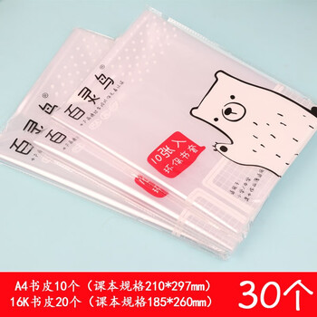 百灵鸟包书皮透明书膜加厚防水书皮纸中小学生环保自粘课本皮书套 A4书皮10个+16K书皮20个