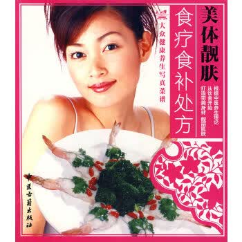 美体靓肤:食疗食补处方 吴杰 9787801744081 中医古籍出版社