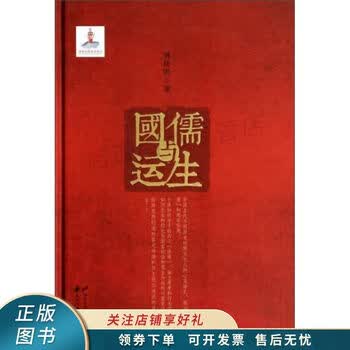 儒生与国运