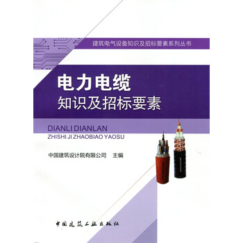 现货电力电缆知识及招标要素