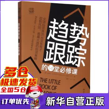 趋势跟踪的14堂必修课