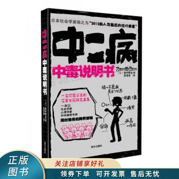 中二病中毒说明书 塞神雹夜
